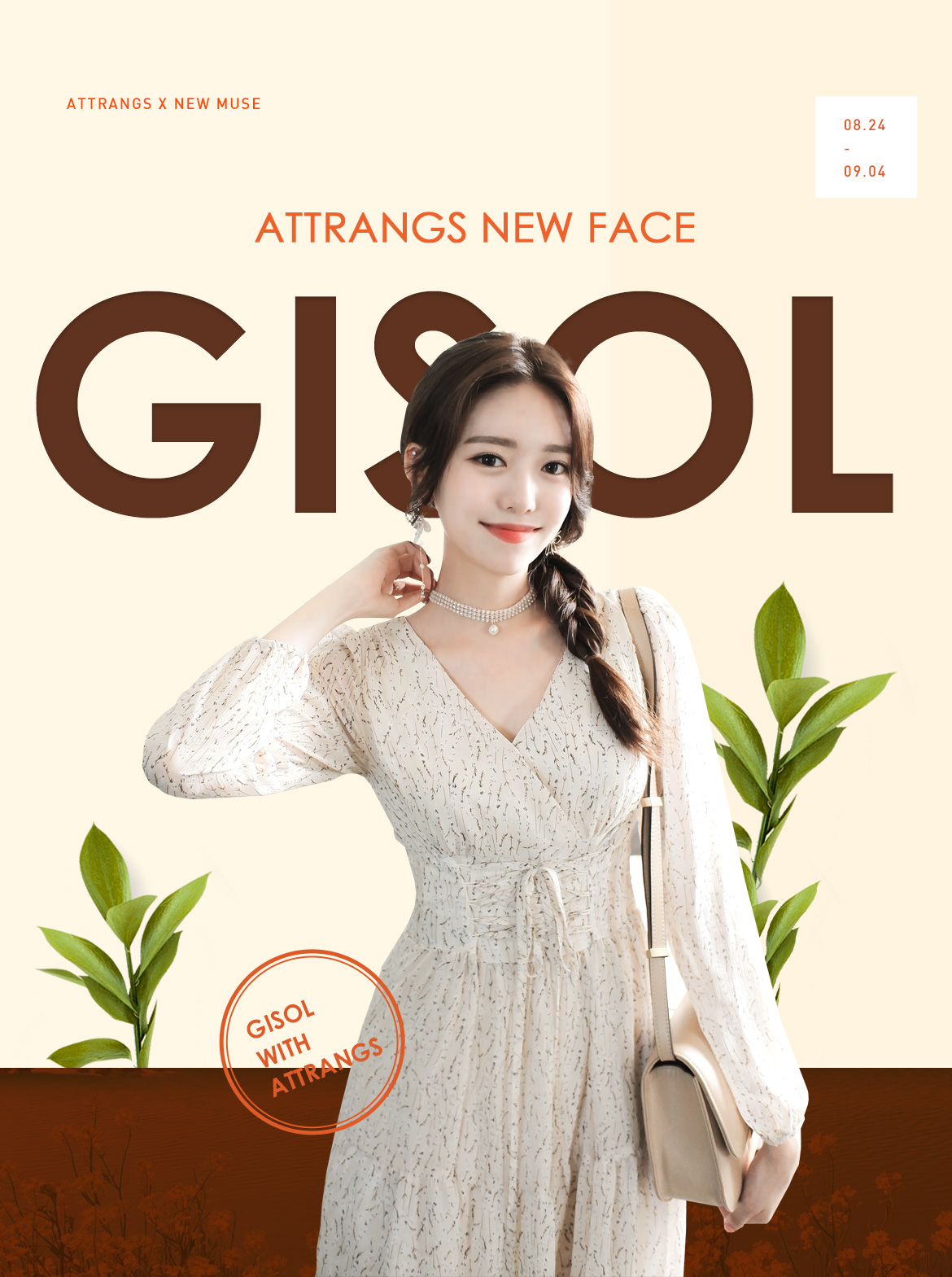 아뜨랑스 - 기솔